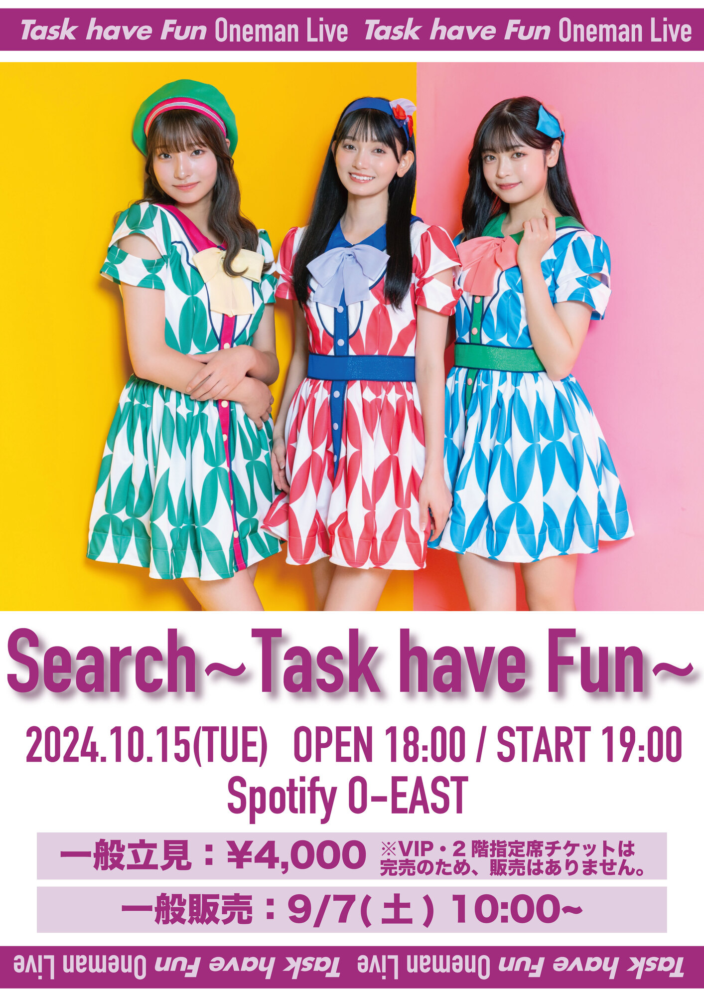 2024年10月15日（火）『Task have Fun ワンマンライブ』開催決定!!! | Task have Fun Official Site