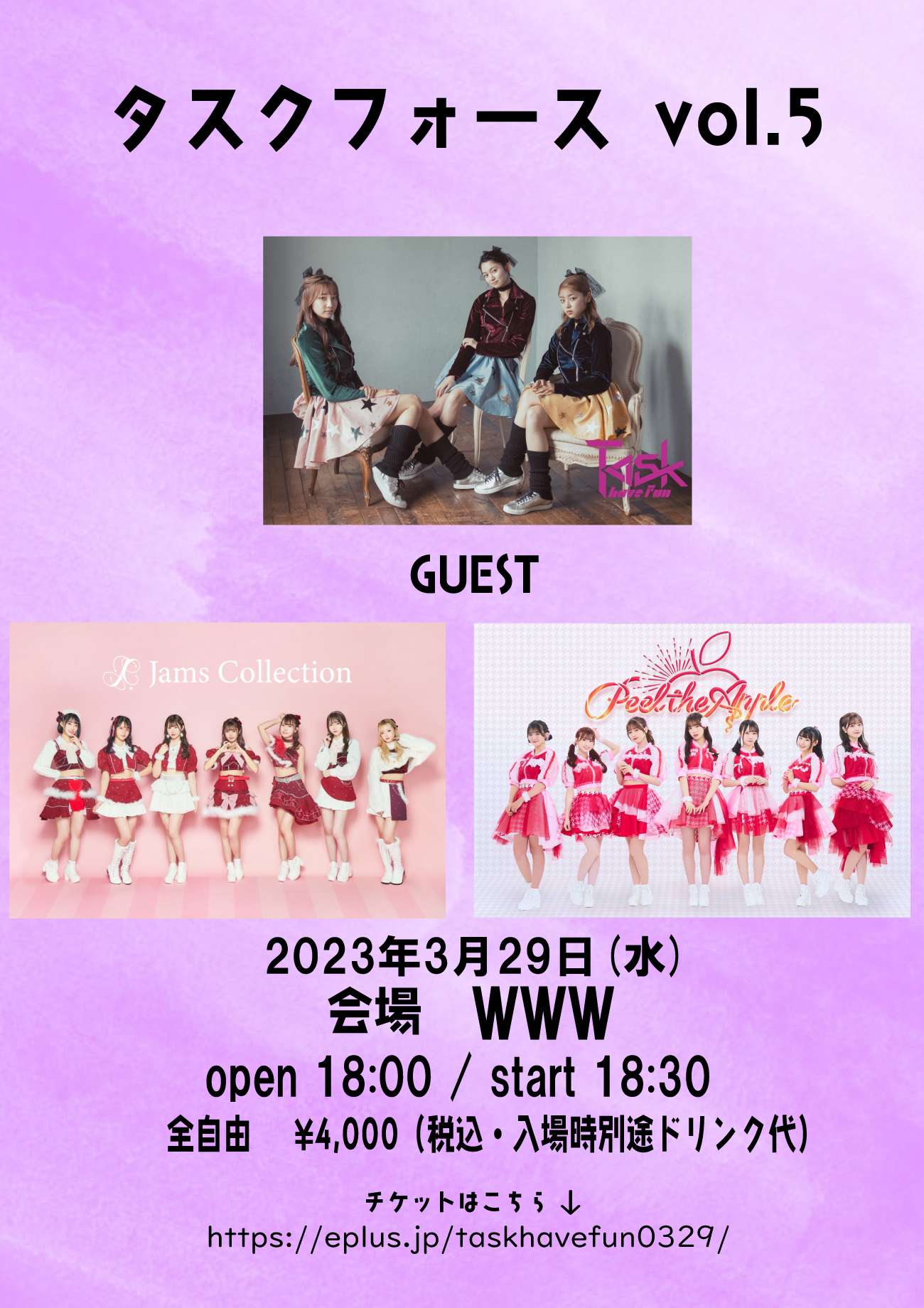 2023年3月29日（水）主催ライブ「タスクフォース vol.5」開催決定!! | Task have Fun Official Site