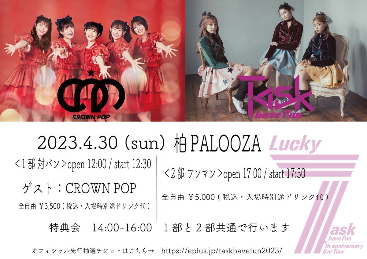 Task have Fun 結成7周年記念ツアー 「Lucky7」 | Task have Fun Official Site